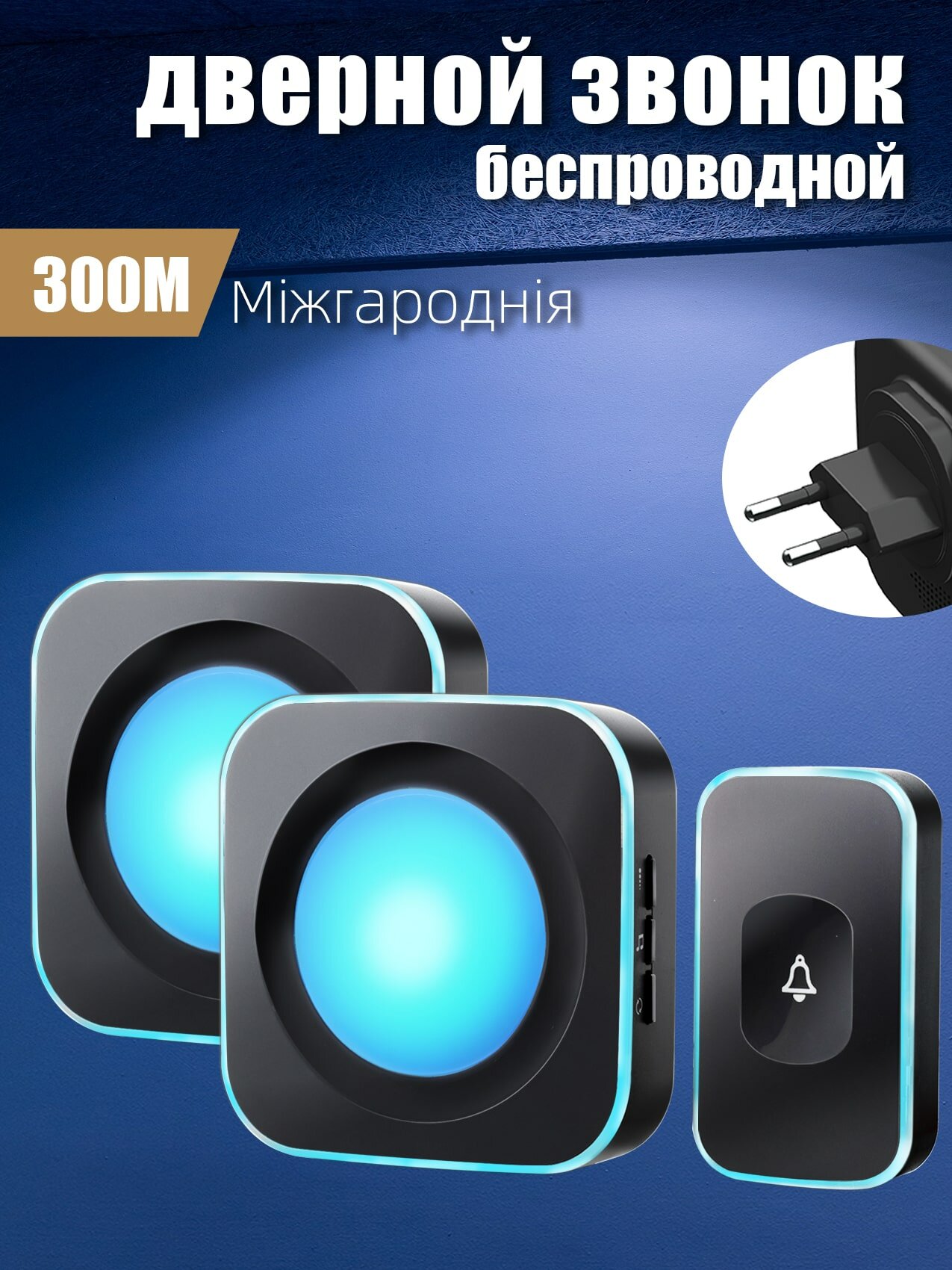 Беспроводной дверной звонок с 2 приемниками, мигающими огнями, 36 мелодиями и 4 уровнями громкости, простая установка, IP44, для квартиры и дома