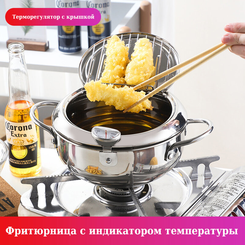 Фритюрница, нержавеющая сталь, японская, с регулируемой температурой