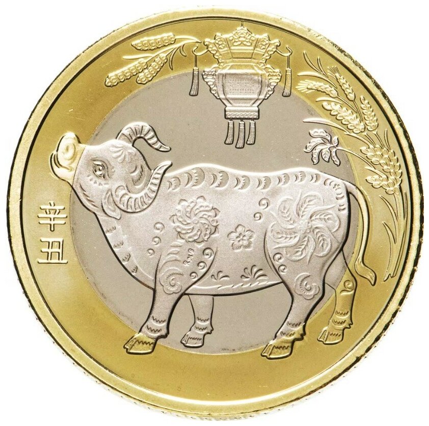 Китай 10 юаней 2021 "Китайский гороскоп - год быка", состояние UNC (без обращения), в капсуле