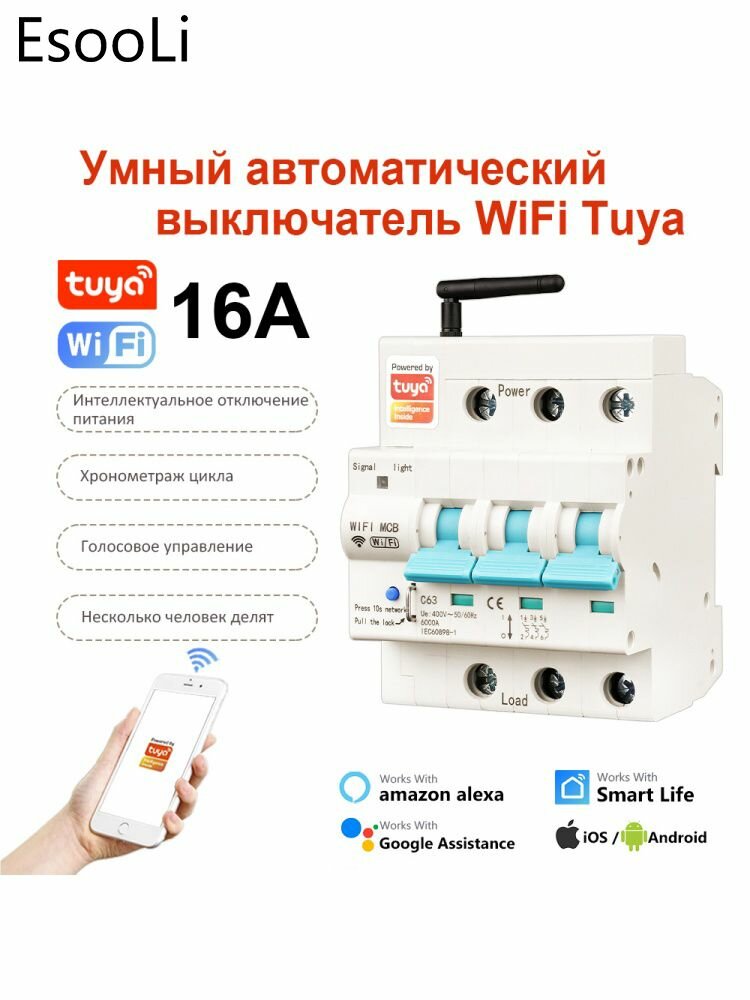 3P 16A, Умный автоматический выключатель Wi-Fi, Элемент управления умного дома, Tuya Smart