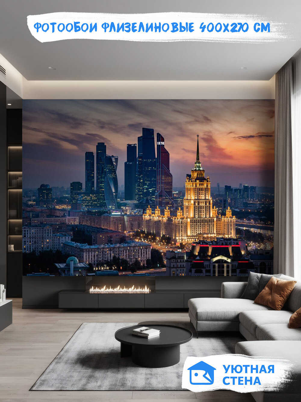 Фотообои Уютная стена "Вид на ночную Москву", флизелиновые, 400х270 см
