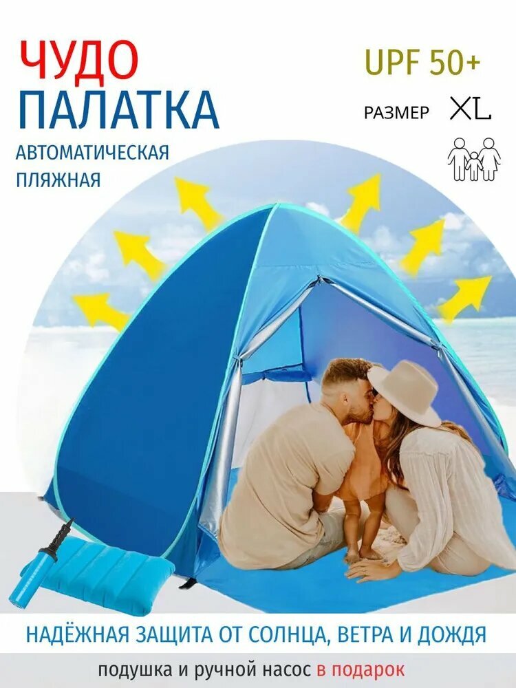 Пляжная палатка, 3-местная, летняя, для пляжа и отдыха, водонепроницаемая, светло-синяя