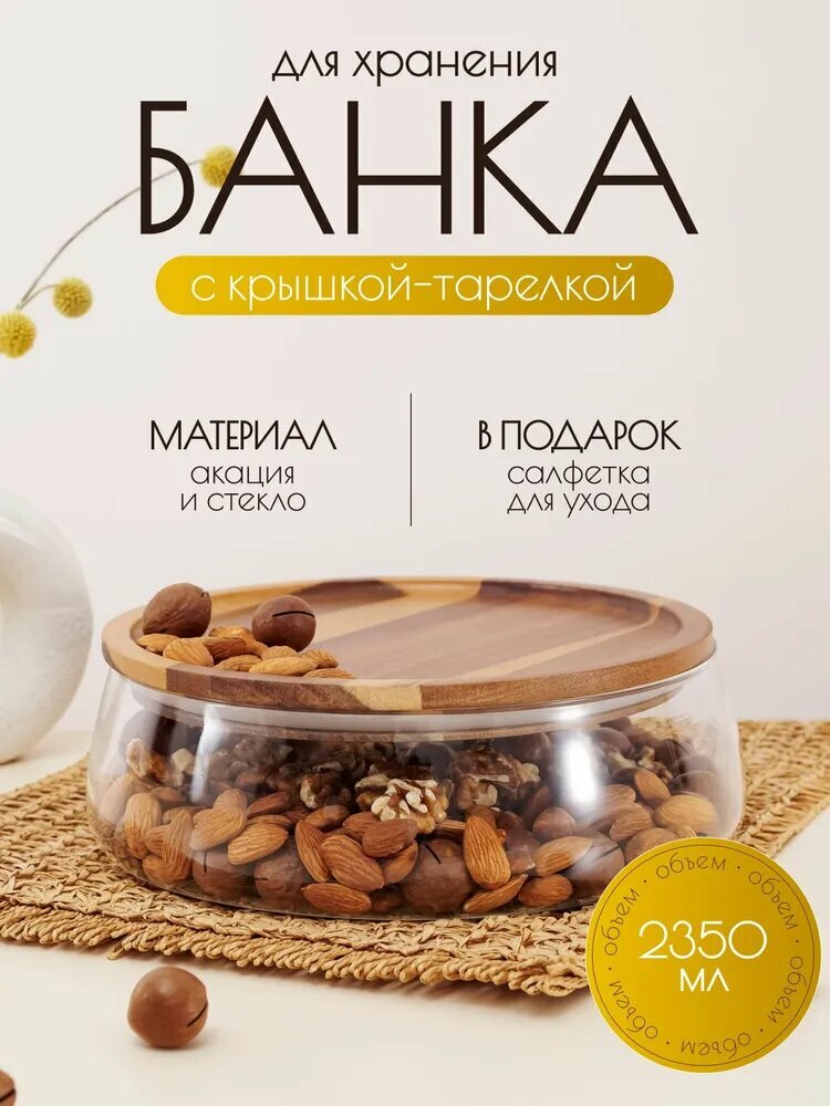 Банка для хранения орехов, печенья, конфет. Менажница для сладостей, цукатов, сухофруктов, ягод. Тарелка с деревянной крышкой для выпечки. Емкость стеклянная. Ваза для фруктов.