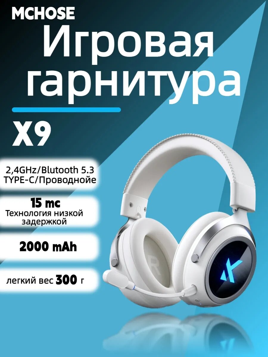 Беспроводная игровая гарнитура X9 (E-sports version)
