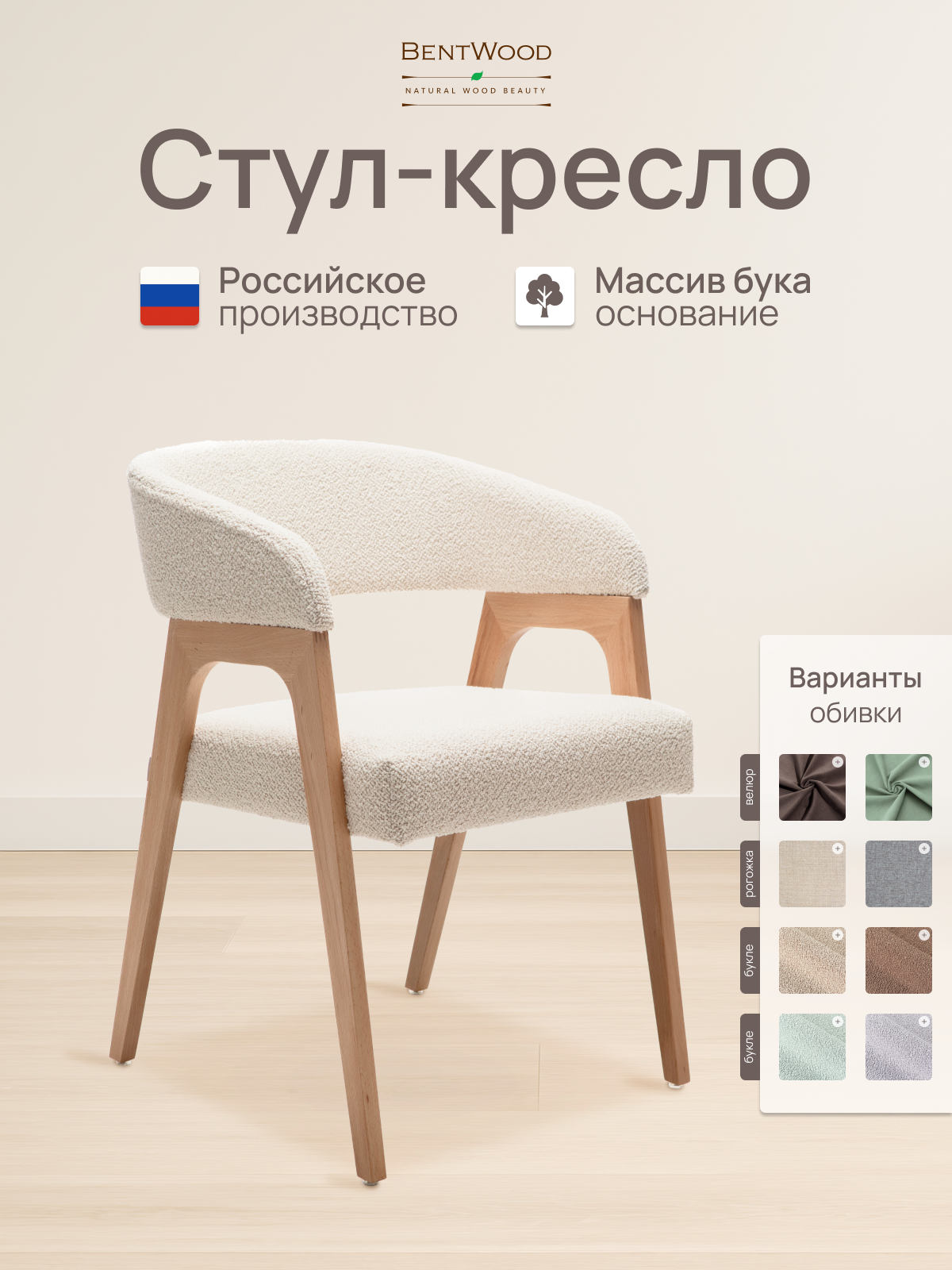 Стул кресло берни букле из массива бука, мягкий, со спинкой, с подлокотниками, обеденный, для гостиной. Bentwood