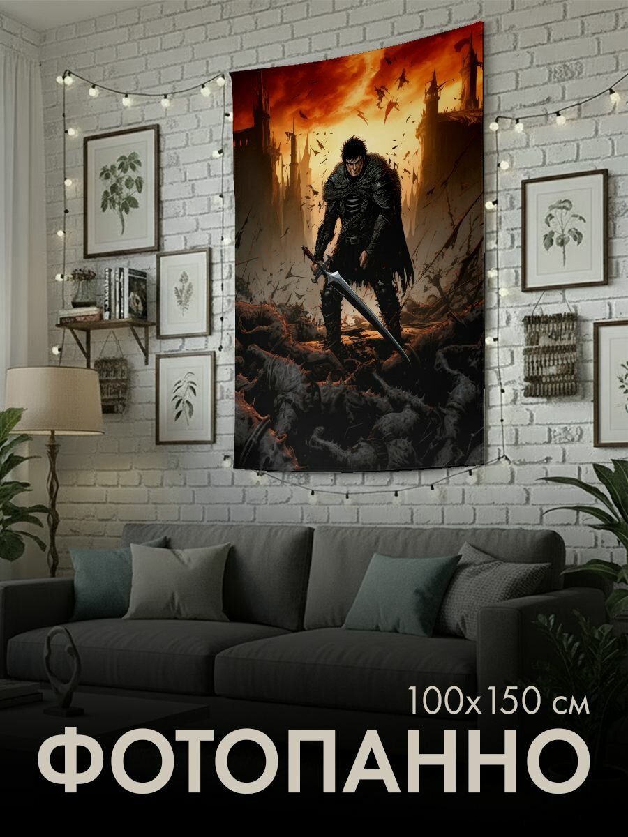 Панно тканевое PrintyFull / 100x150 см / берсерк, меч