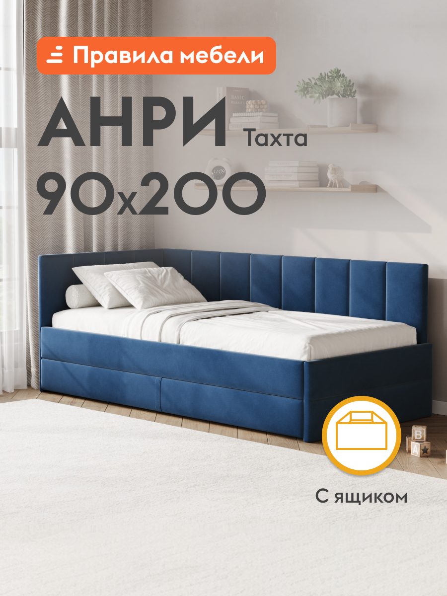 Односпальная кровать-тахта Анри 90х200 см с ящиком для хранения, Синий, велюр