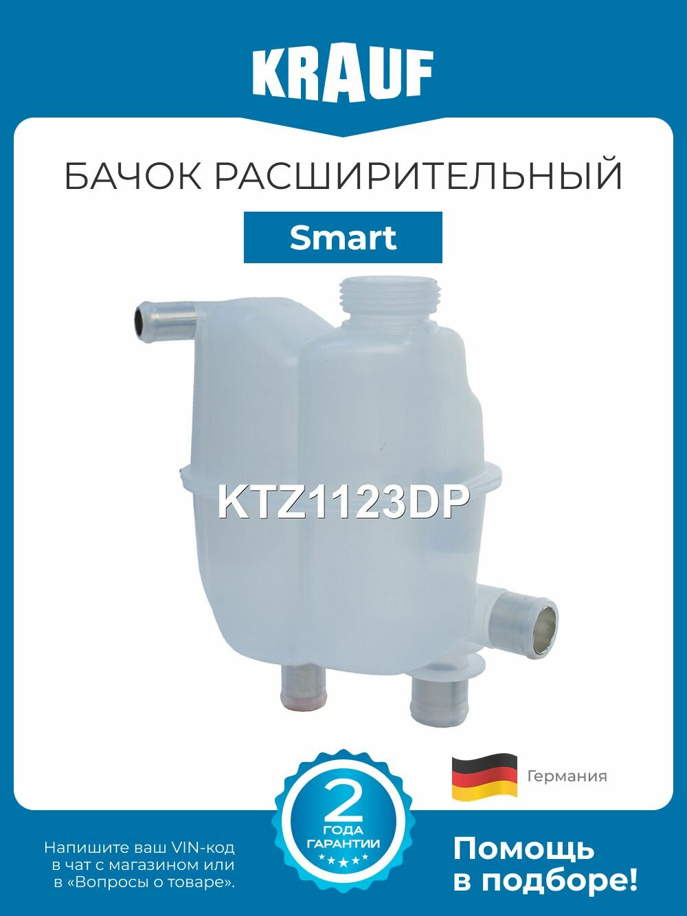 Бачок расширительный Smart Fortwo (Смарт Фоту)
