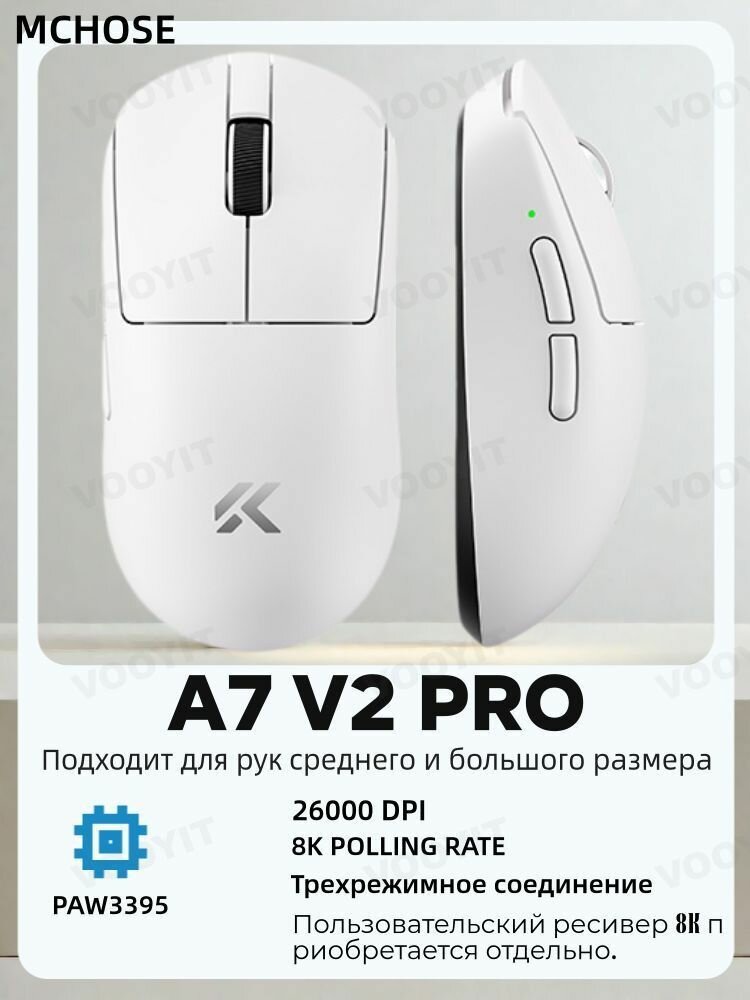 MCHOSE A7 V2 Pro Беспроводная игровая мышь, 59 грамм, Датчик PAW3395 26K DPI, Двойное опрос 8K проводной/беспроводной