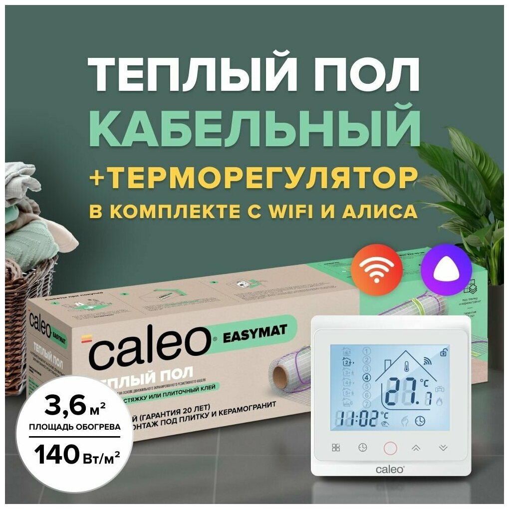Теплый пол электрический кабельный Caleo Easymat 140 Вт/м2, 3,6 м2 и терморегулятор С936 Wi-Fi White