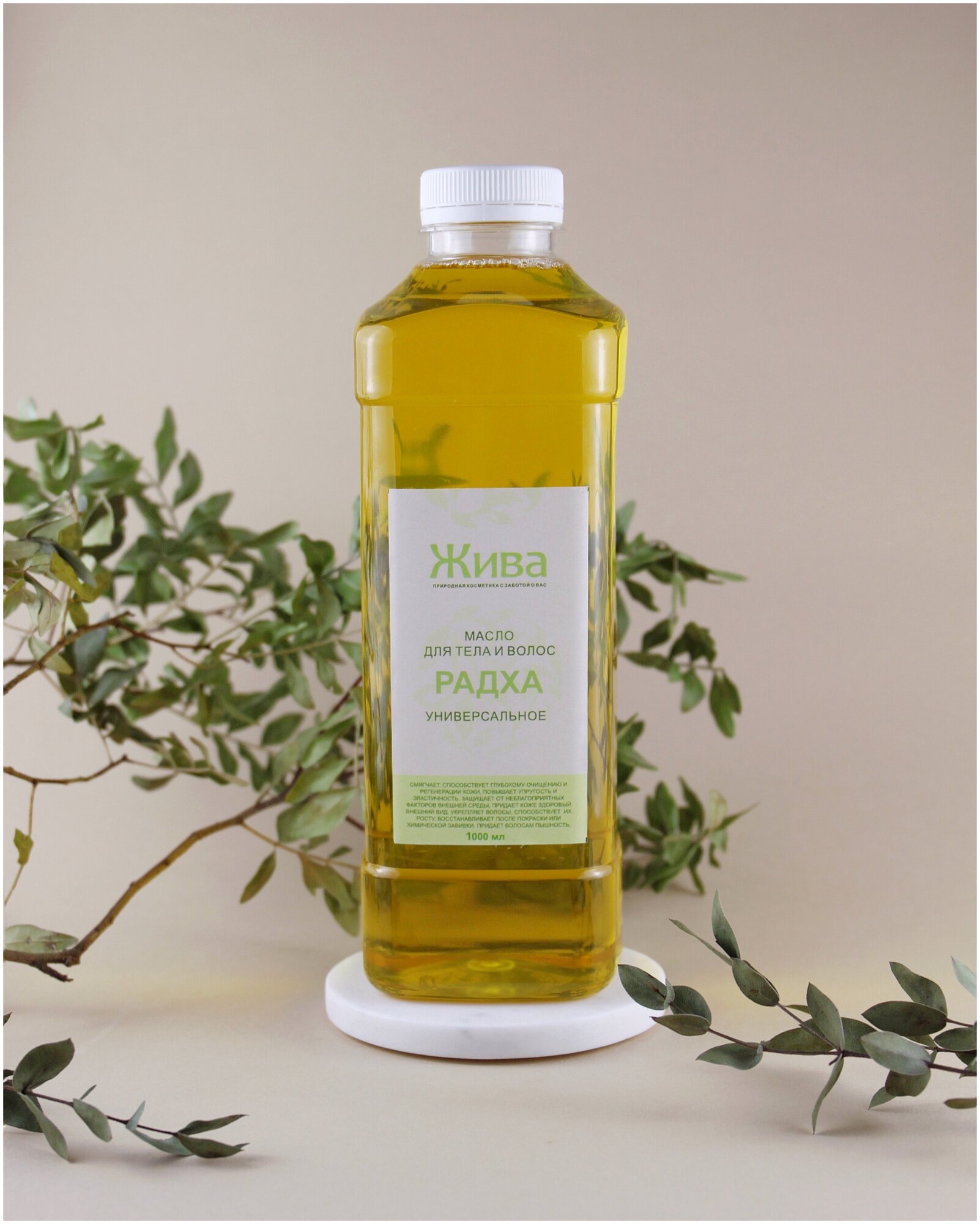 Масло Радха универсальное аюрведическое для тела и волос Жива