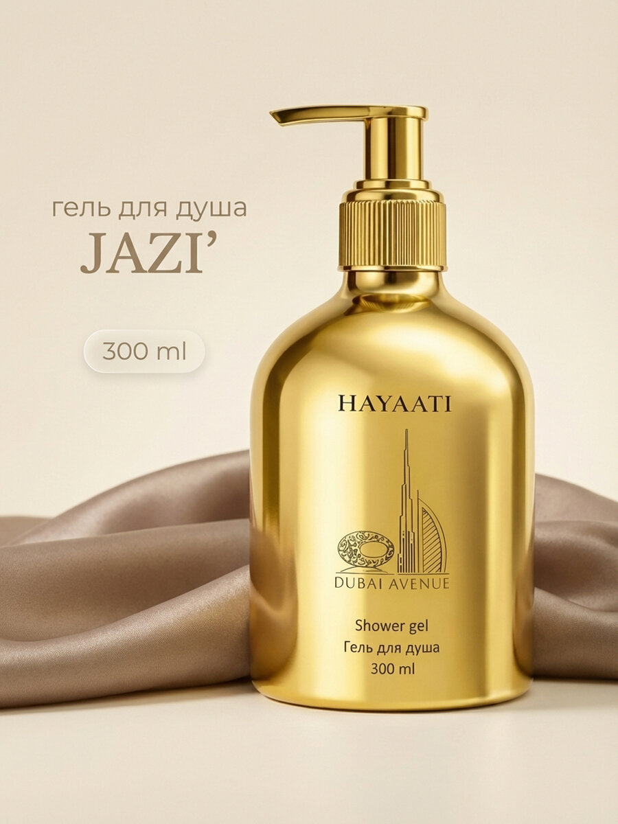 HAYAATI Jazi Гель для душа парфюмированный женский и мужской c цветочным и пудровым ароматом, 300 мл