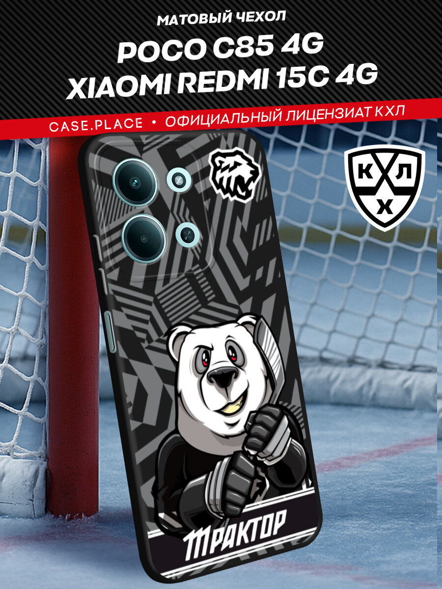 Чехол на Redmi 15C 4G / Poco C85 4G / Редми 15С 4G/Поко С85 4G с принтом Белый медведь ХК Трактор