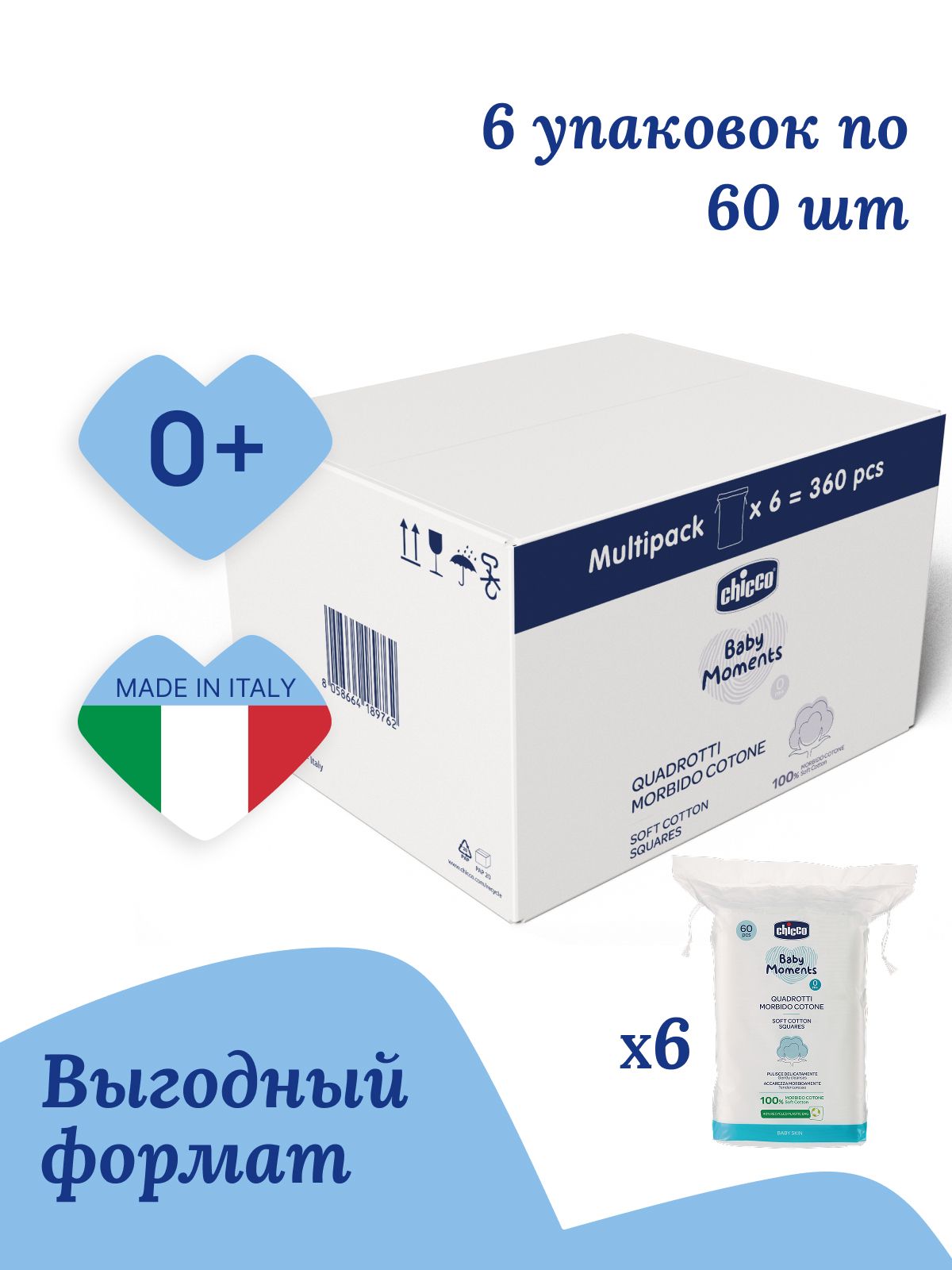 Ватные диски для новорожденных Chicco Baby Moments, 360 шт, детские ватные диски chicco baby, подгузники одноразовые