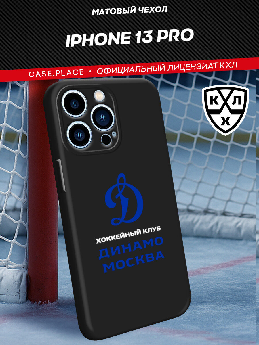 Чехол на Apple iPhone 13 Pro / Айфон 13 Pro с принтом КХЛ Динамо Москва 3
