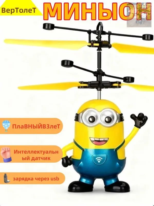 Маленькие желтые летающие игрушки, интерактивные игры, детские игрушки