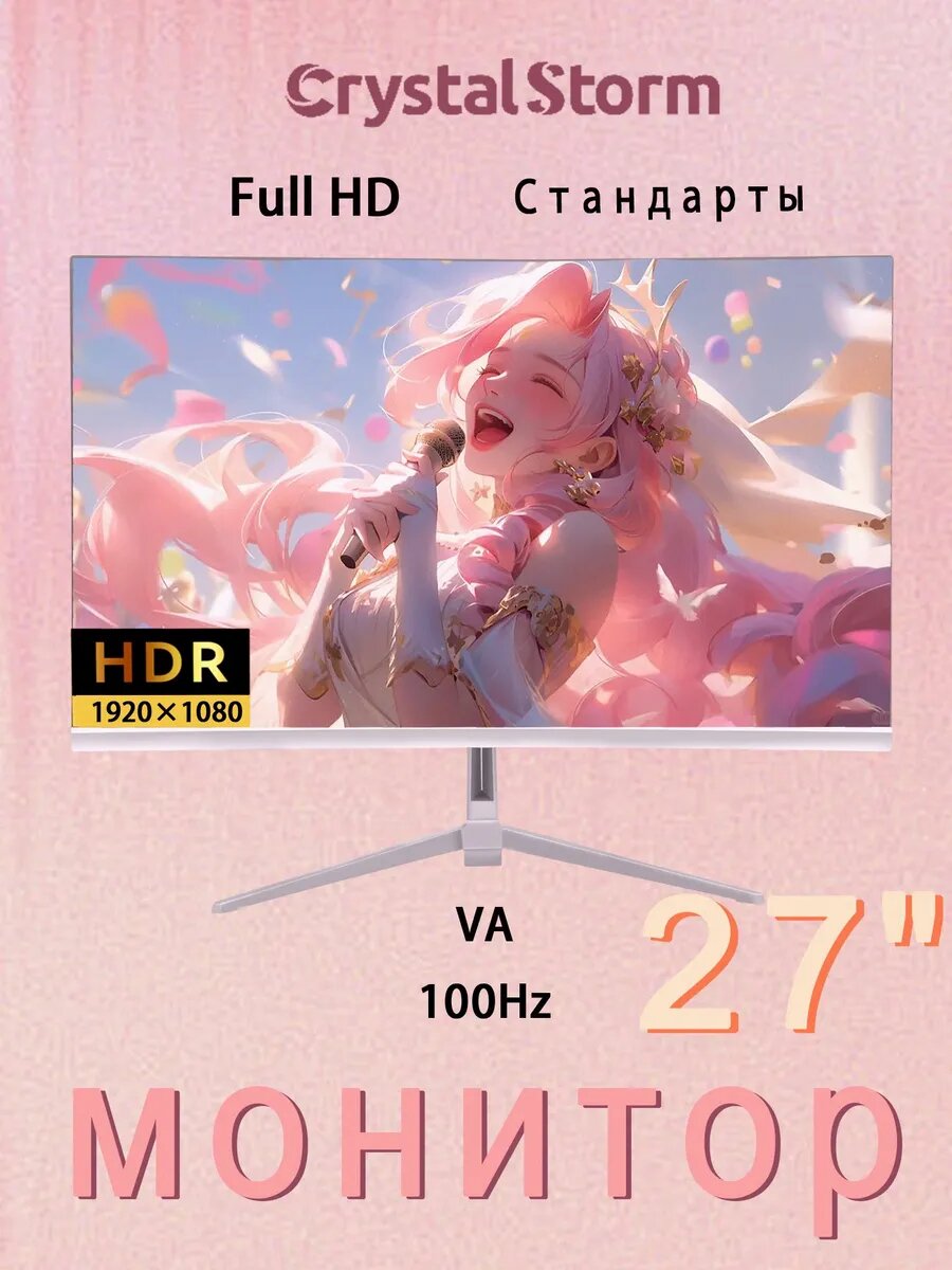 Монитор CrystalStorm, диагональ 27", 1920 x 1080 пикселей, 100Гц, матовый, белый