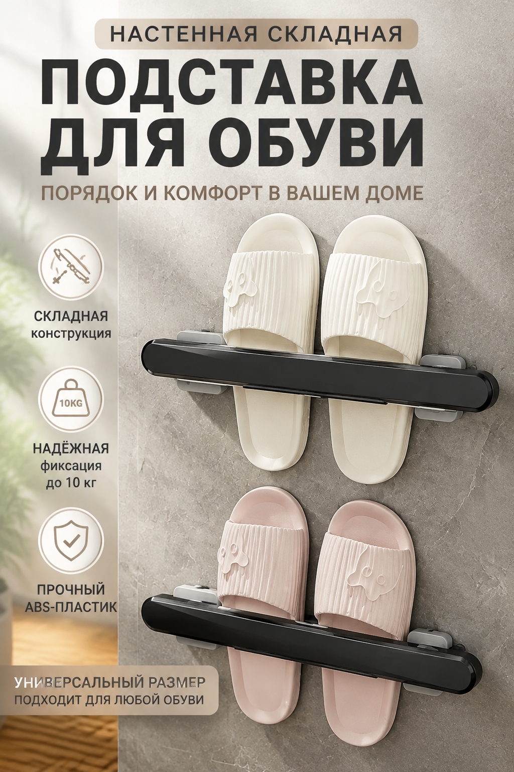 Настенная складная подставка для обуви из ABS-пластика, универсальный размер