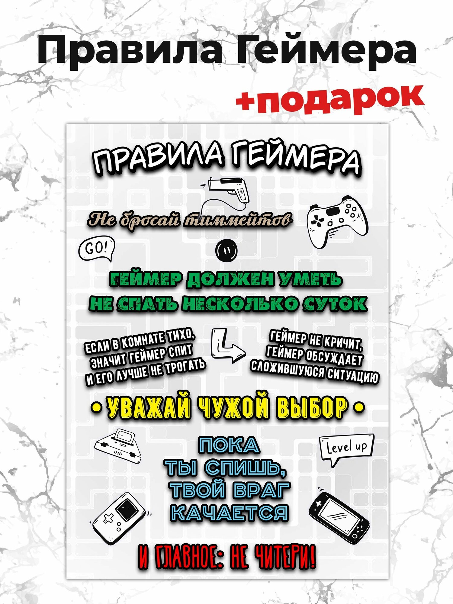 Магнит-украшение, Правила Геймера