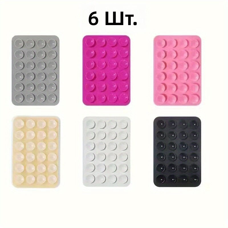 Силиконовый держатель для телефона на присоске 6 шт, двусторонний многоразовый, регулируемая подставка для макияжа, тренировок, душа и кухни, цвета: чёрный, белый, пудрово-розовый, прозрачный, серый