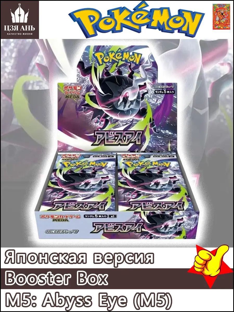 Покемон Любимая открытка POKEMON PTCG M5: Abyss Eye (M5) Booster Box (Японский)