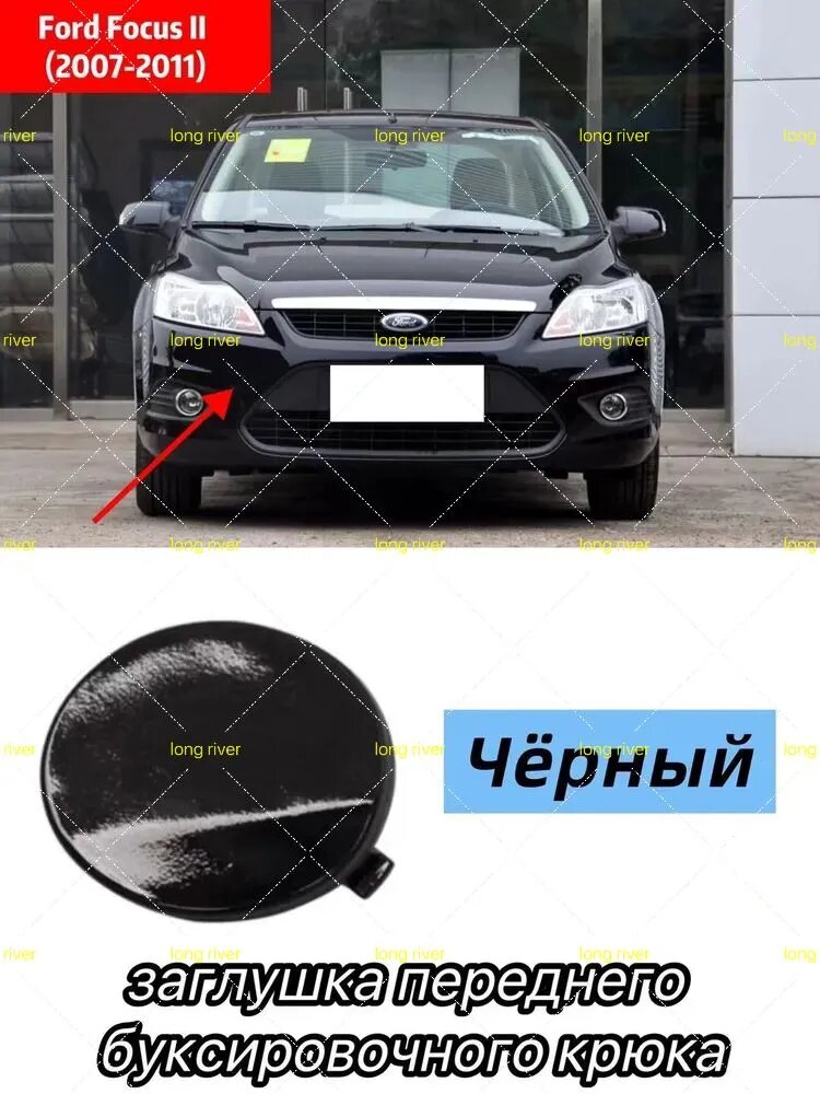 Заглушка бампера, 1 шт.