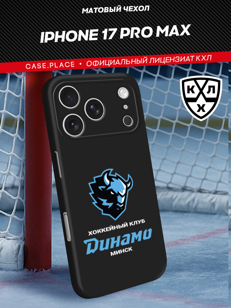 Чехол на Apple iPhone 17 Pro Max / Айфон 17 Про Макс с принтом КХЛ Клуб Динамо 2