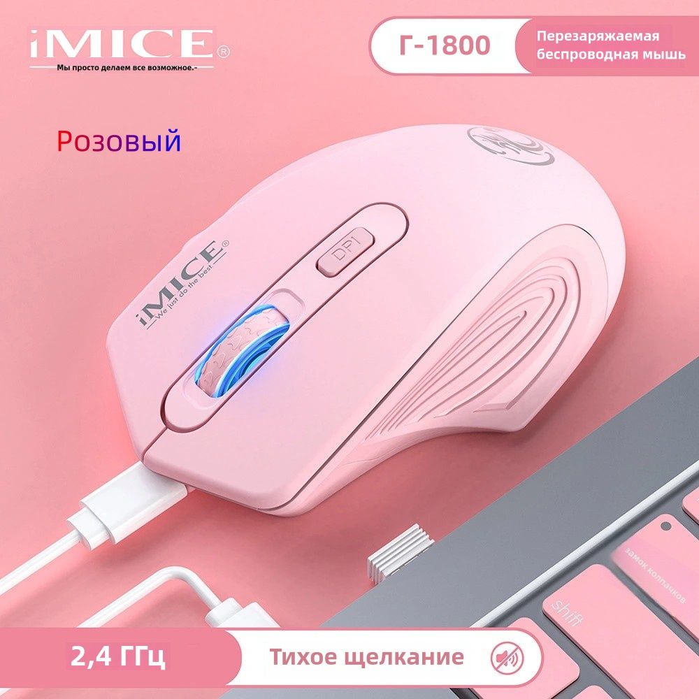 IMICE Мышь беспроводная SHUBIAO, розовый