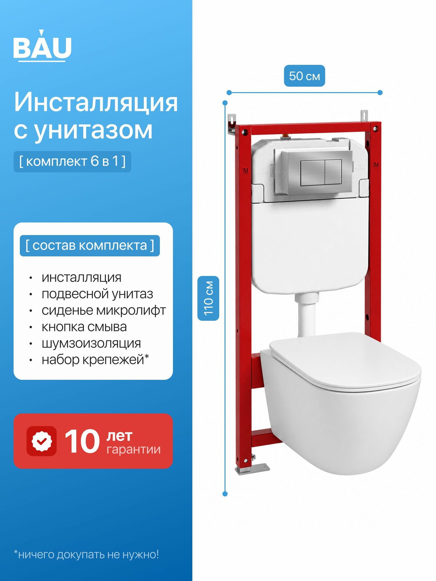 Инсталляция с унитазом комплект BAUEDGE : унитаз Dream Hurricane3, сиденье, клавиша Stil антивандальная 2-й, нерж. сталь сатин