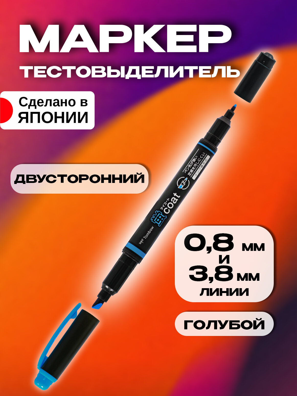 Маркер хайлайтер / Текстовыделитель, голубой