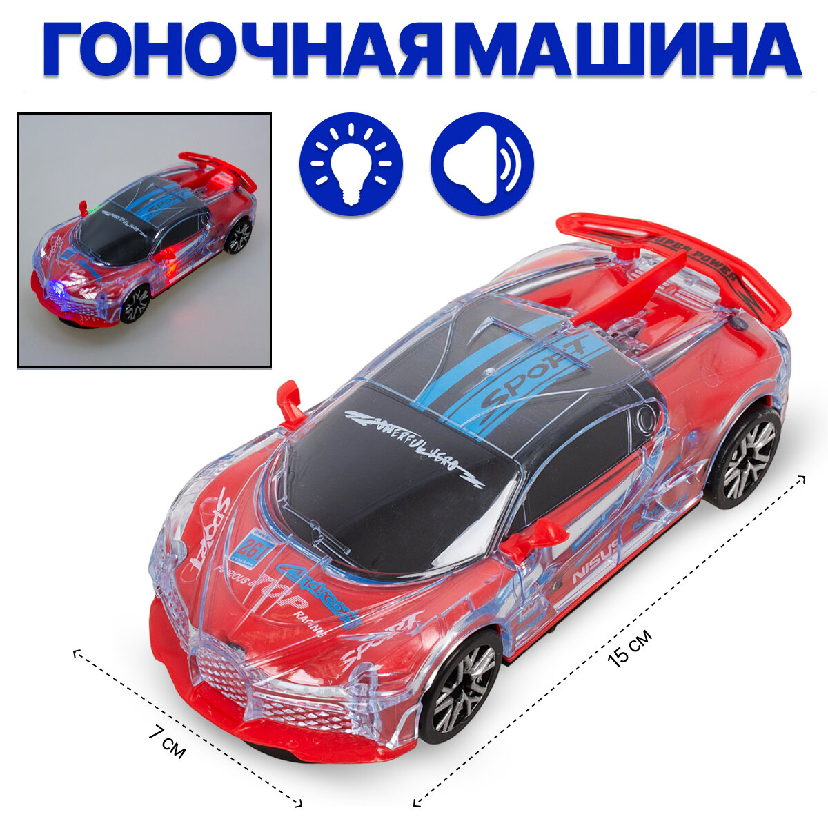 Машина Гоночная со звуковыми и световыми эффектами в ассортименте (OPP881-5)