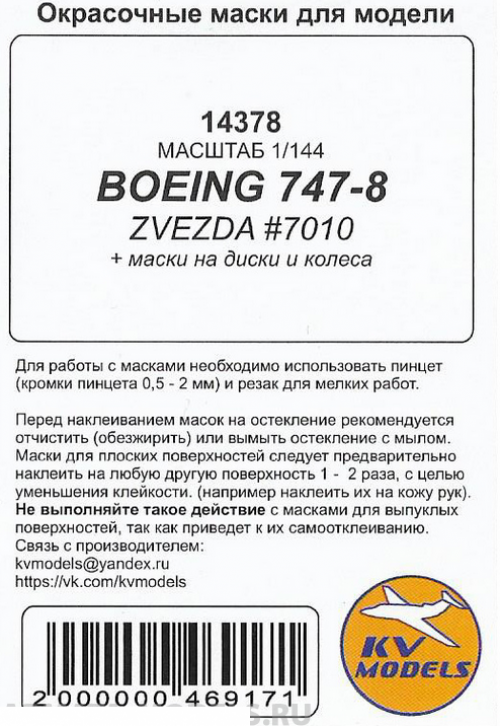 14378KV Boeing 747-8 (ZVEZDA #7010) + wheels masks