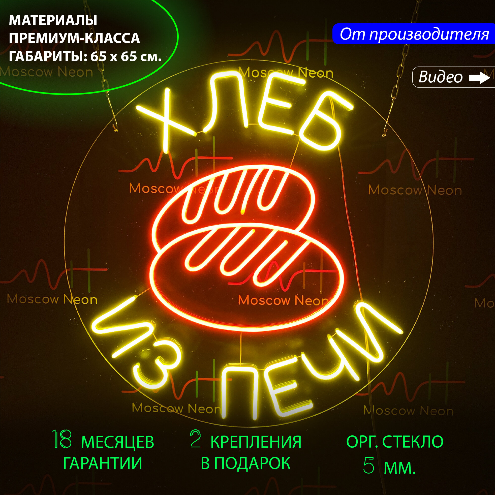 Неоновая вывеска, неоновые вывески на стену, неоновый светильник, настенная неоновая лампа, неоновая надпись "Хлеб из печки", для пекарни и магазина, 65 х 65 см.