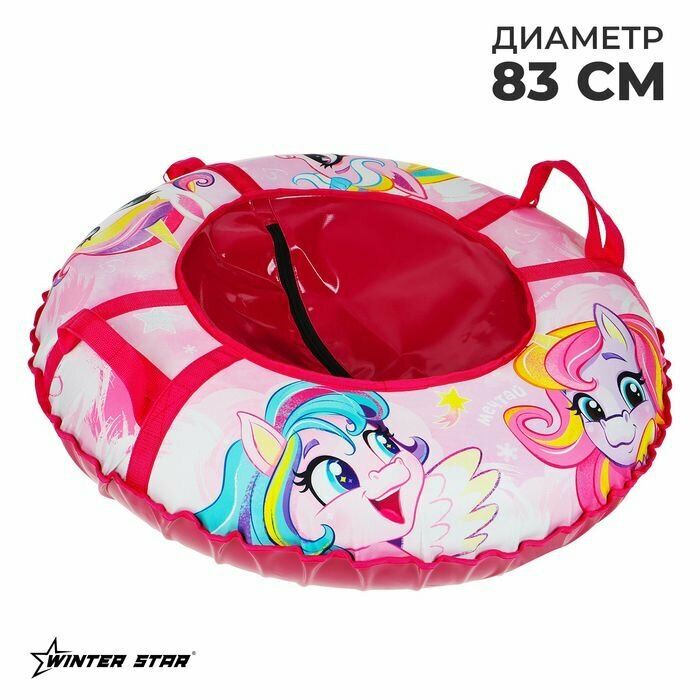 Тюбинг-ватрушка Winter Star Пони , диаметр чехла 83 см