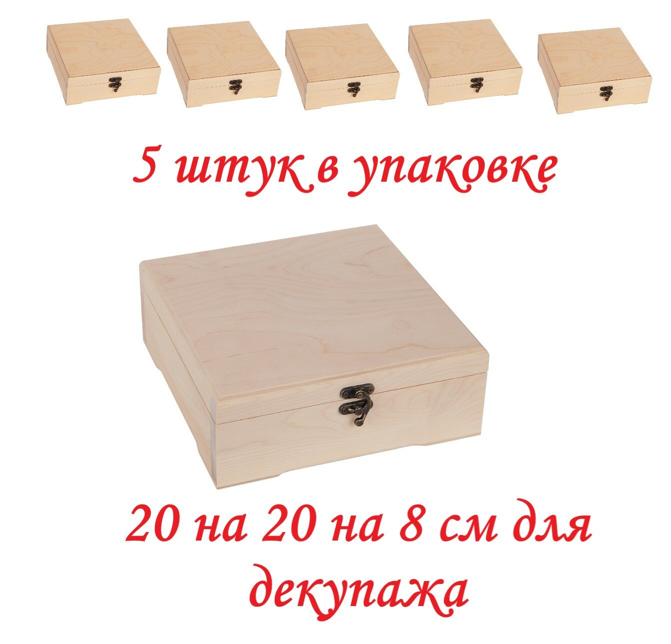 Шкатулка для декупажа и росписи 20*20*10 на 4 ячейки