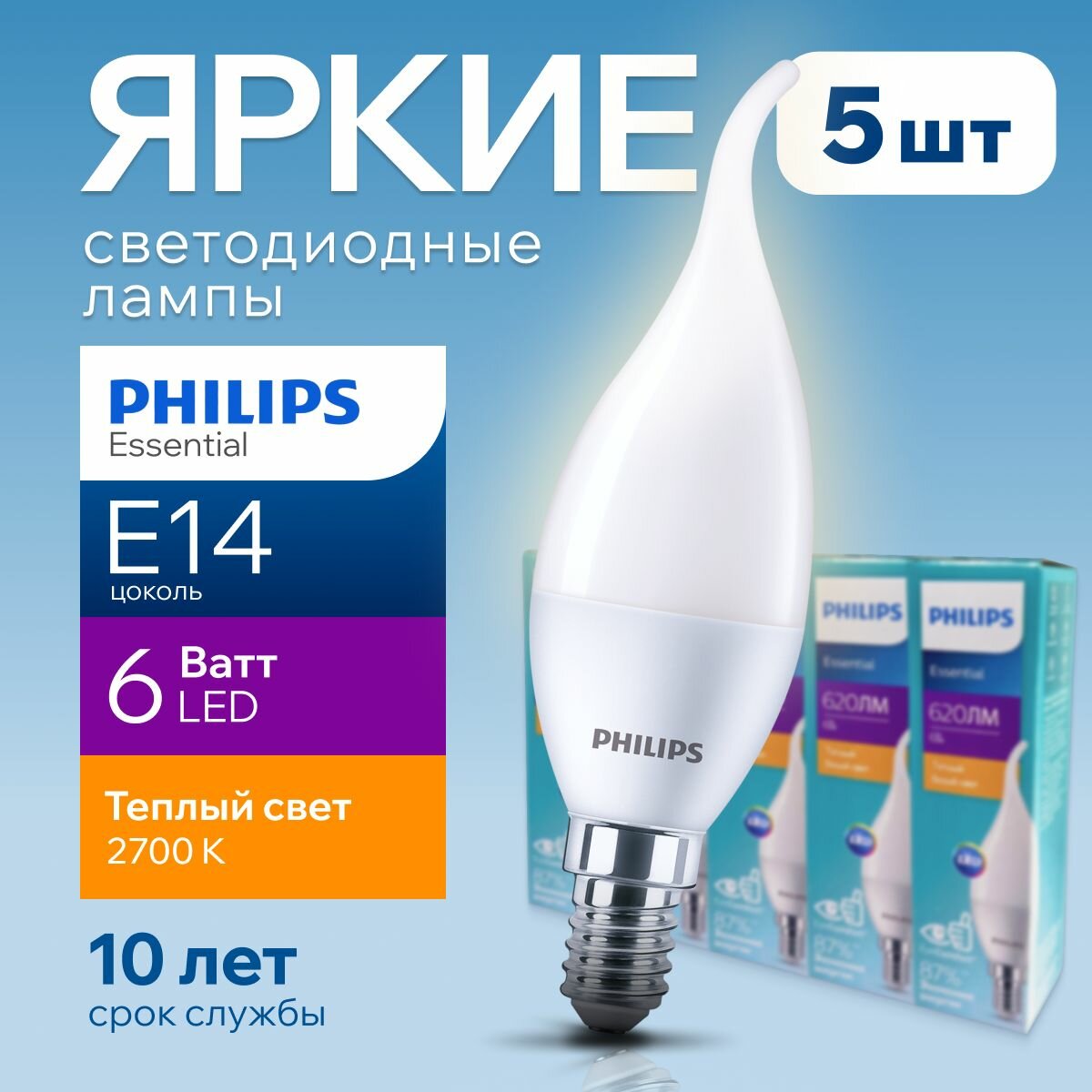 Лампочка светодиодная свеча на ветру Philips 6Вт Е14, 2700К теплый свет, ESS LEDCandle 827 BA35 FR матовая, 6W, E14, 620лм, набор 5шт