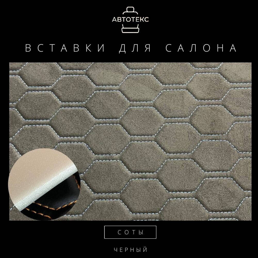 Лист Алькантара / Вставка для авто "Черная алькантара - Соты синие" размер 140 х 90