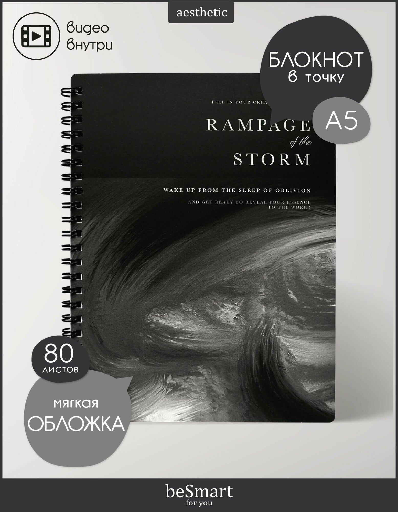 Блокнот для записей beSmart "Oblivion" на спирали, А5 на 80 листов в точку, мягкая обложка