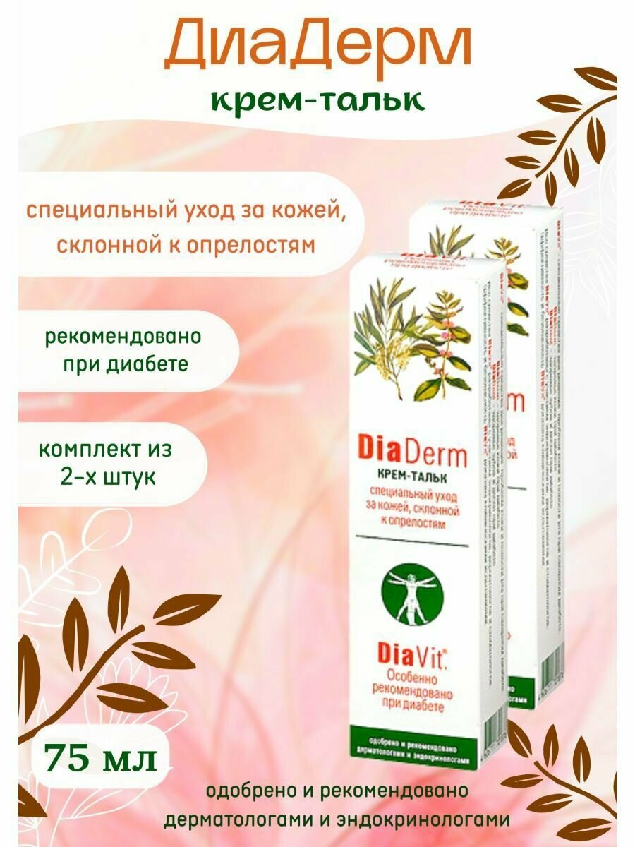ДиаДерм крем-тальк для тела 75мл/серия диавит при натирании 2шт