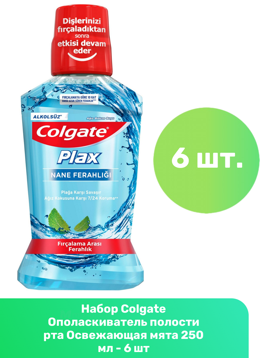 Colgate Ополаскиватель полости рта Освежающая мята 250 мл - 6 шт