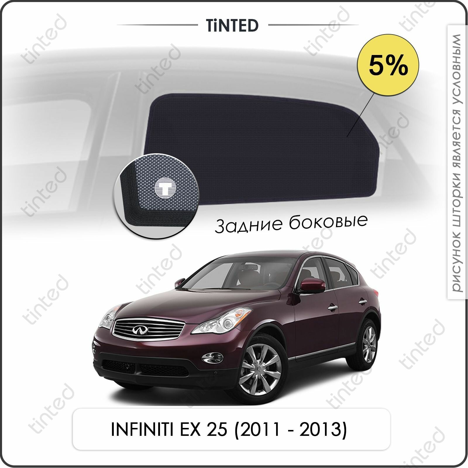 Шторки на автомобиль солнцезащитные INFINITI EX 25 1 Кроссовер 5дв. (2011 - 2013) J50 на задние двери 5%, сетки от солнца в машину инфинити ЕХ 25, Каркасные автошторки Premium