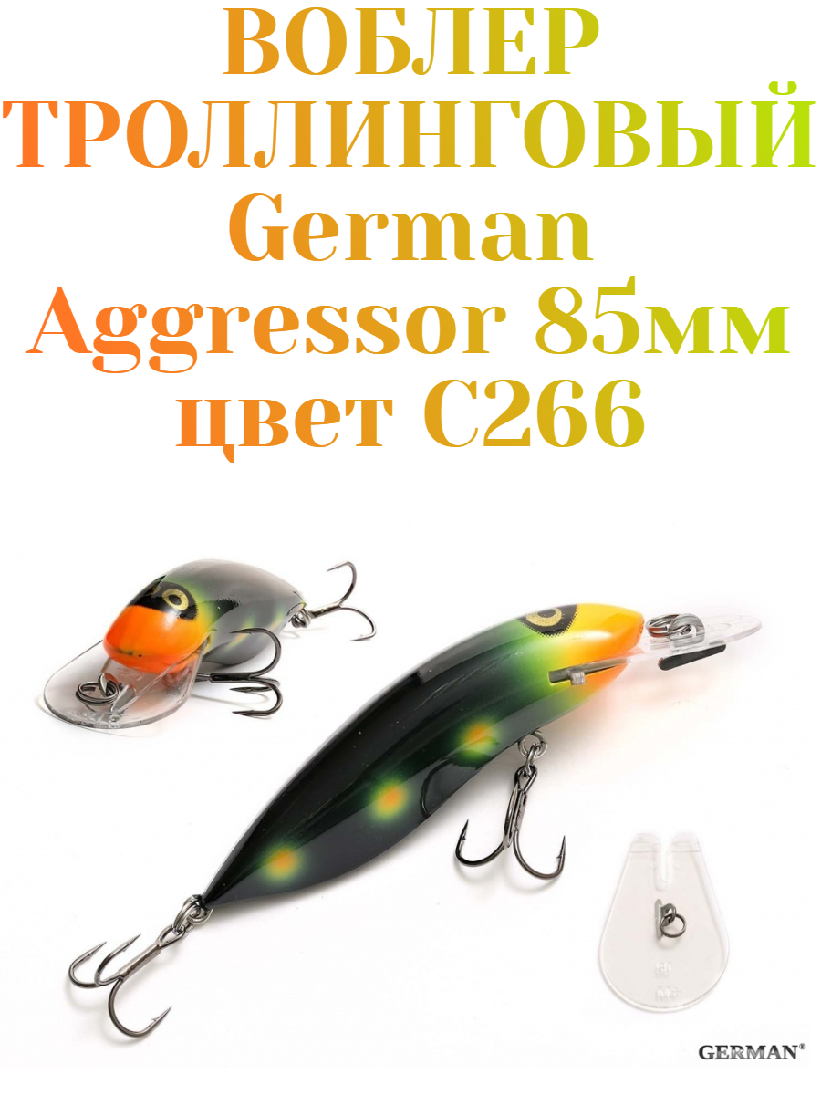 Воблер для троллинга German Aggressor 85 мм. вес 12 г цвет C266
