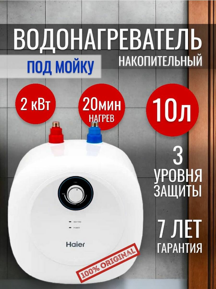 Водонагреватель 10 л под раковину накопительный
