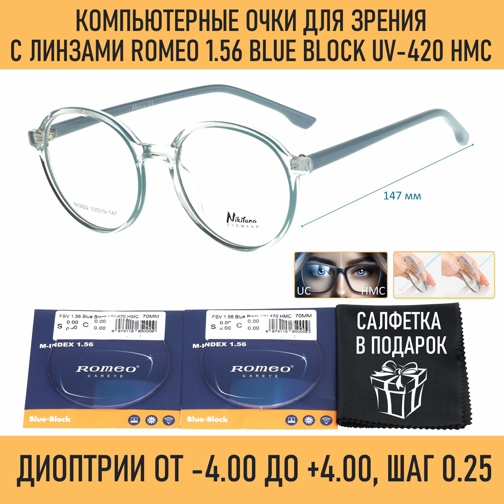 Очки корригирующие без футляра / стигматические NIKITANA мод. 3922 Цвет 3 с компьютерными линзами BLUE BLOCK -3.00 РЦ 62-64