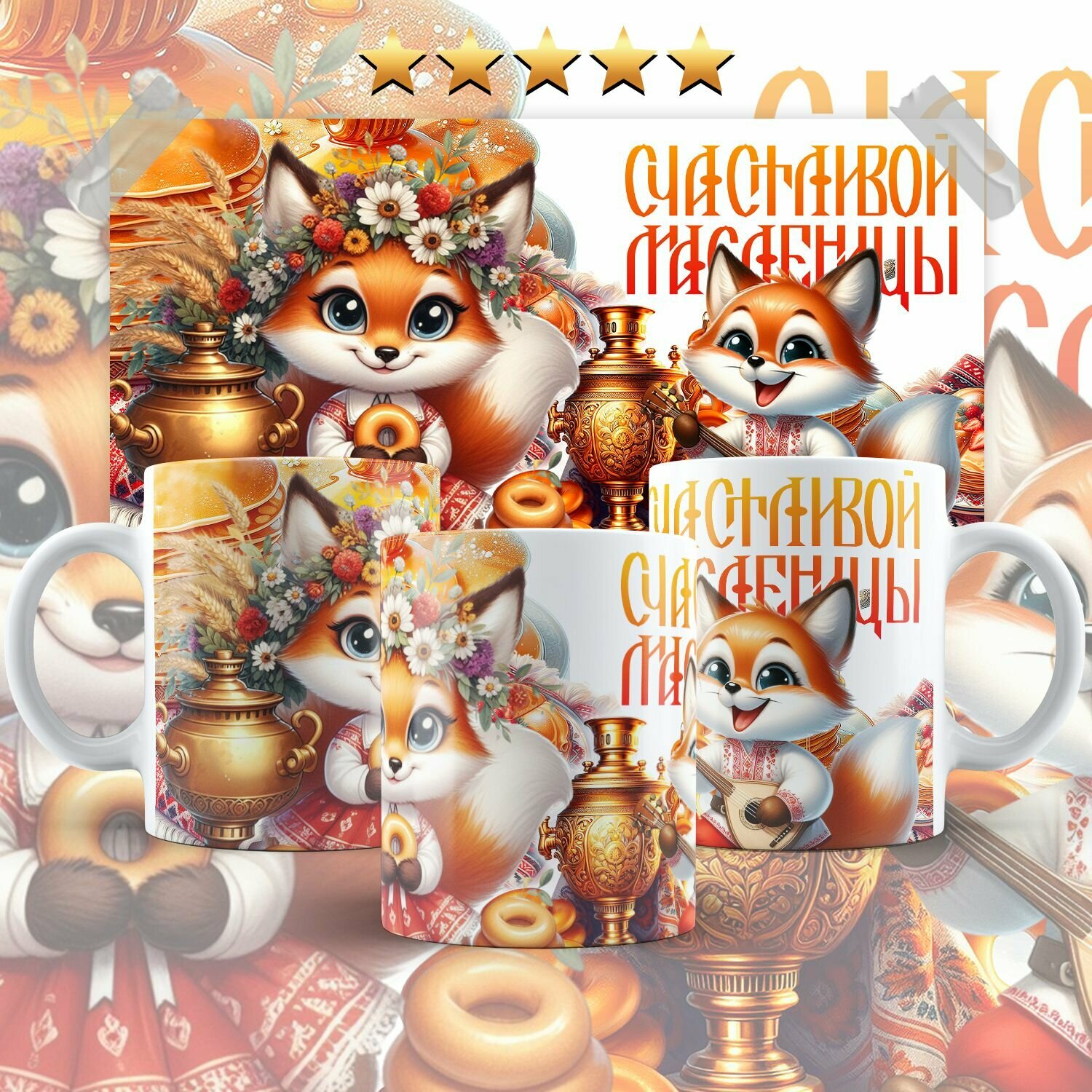 Кружка Mewni-Shop Масленица - 0067