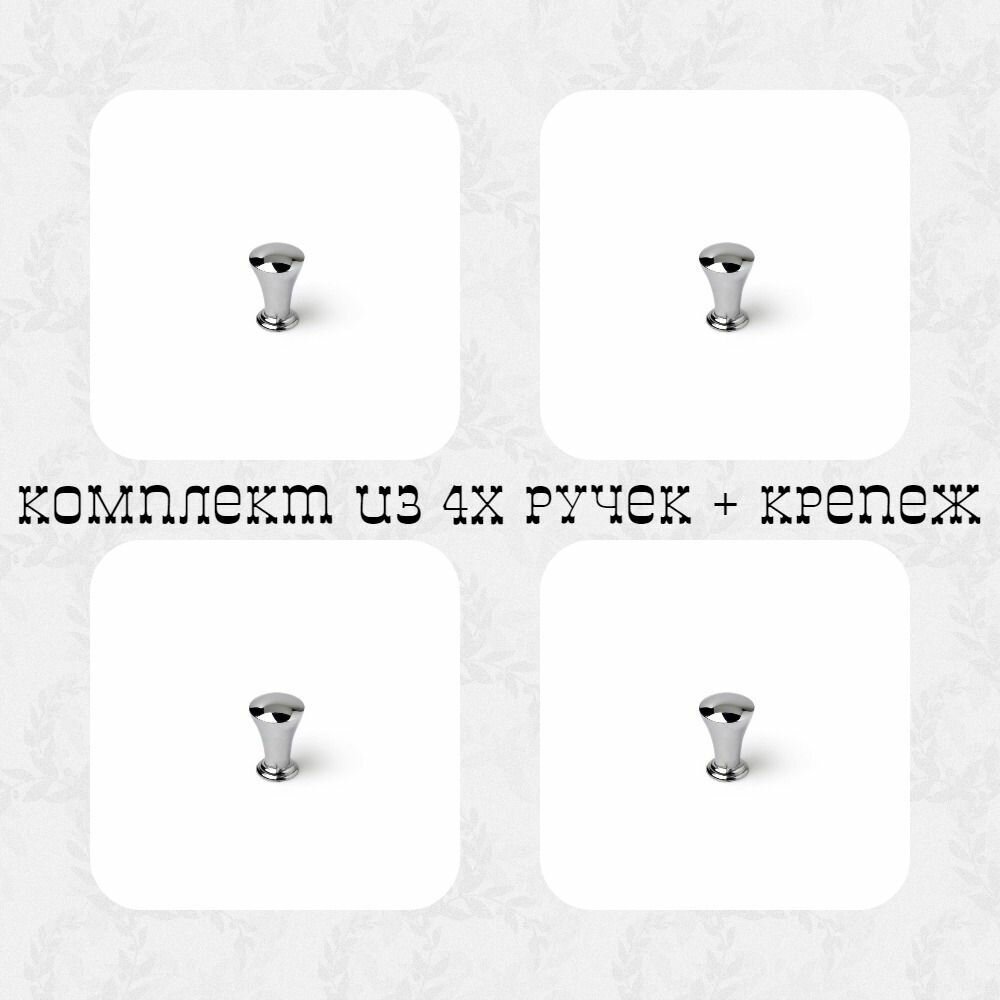 Ручка мебельная кнопка REI POMO-ZAMAK D15 CROMO BRILLO 4шт