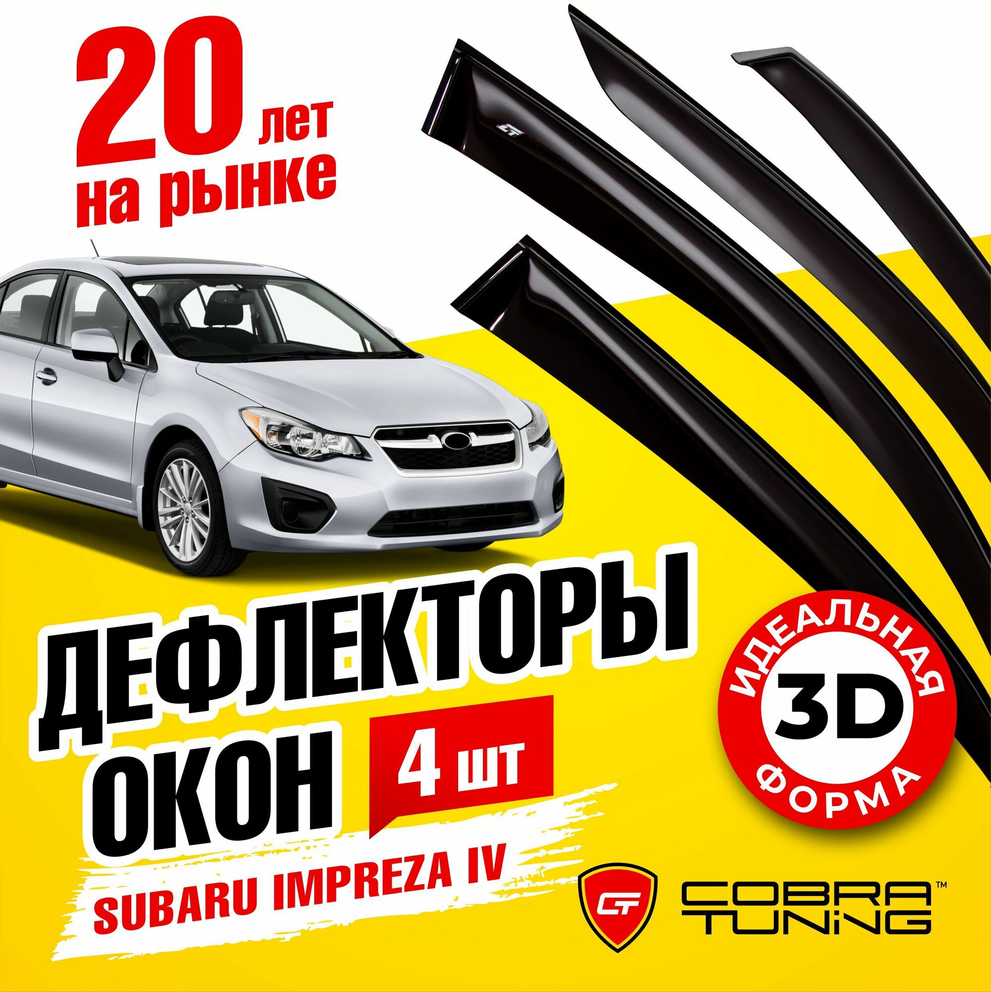 Дефлекторы боковых окон для Subaru Impreza 4 (Субару Импреза) седан 2011-2016 (GJ), ветровики на двери автомобиля, Cobra Tuning