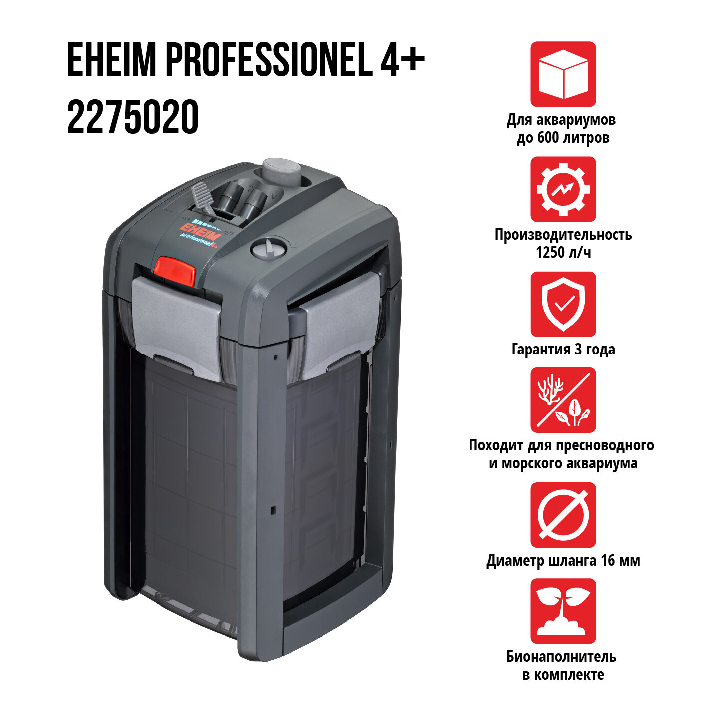 Фильтр для аквариума | Внешний фильтр для аквариумов 240л-600л, Eheim Professionel 4+ 600 (2275)