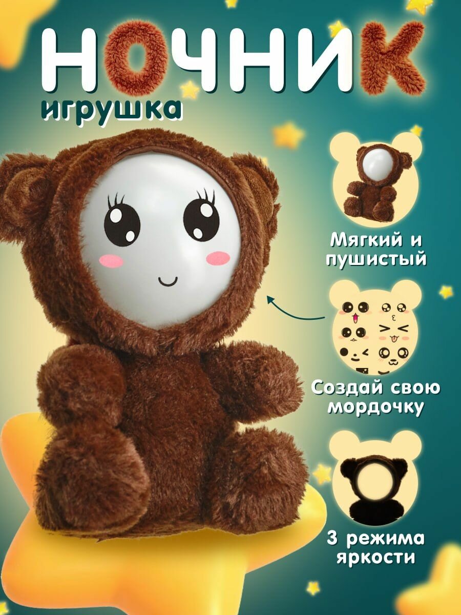 Ночник детский для мальчика мишка без блютуз