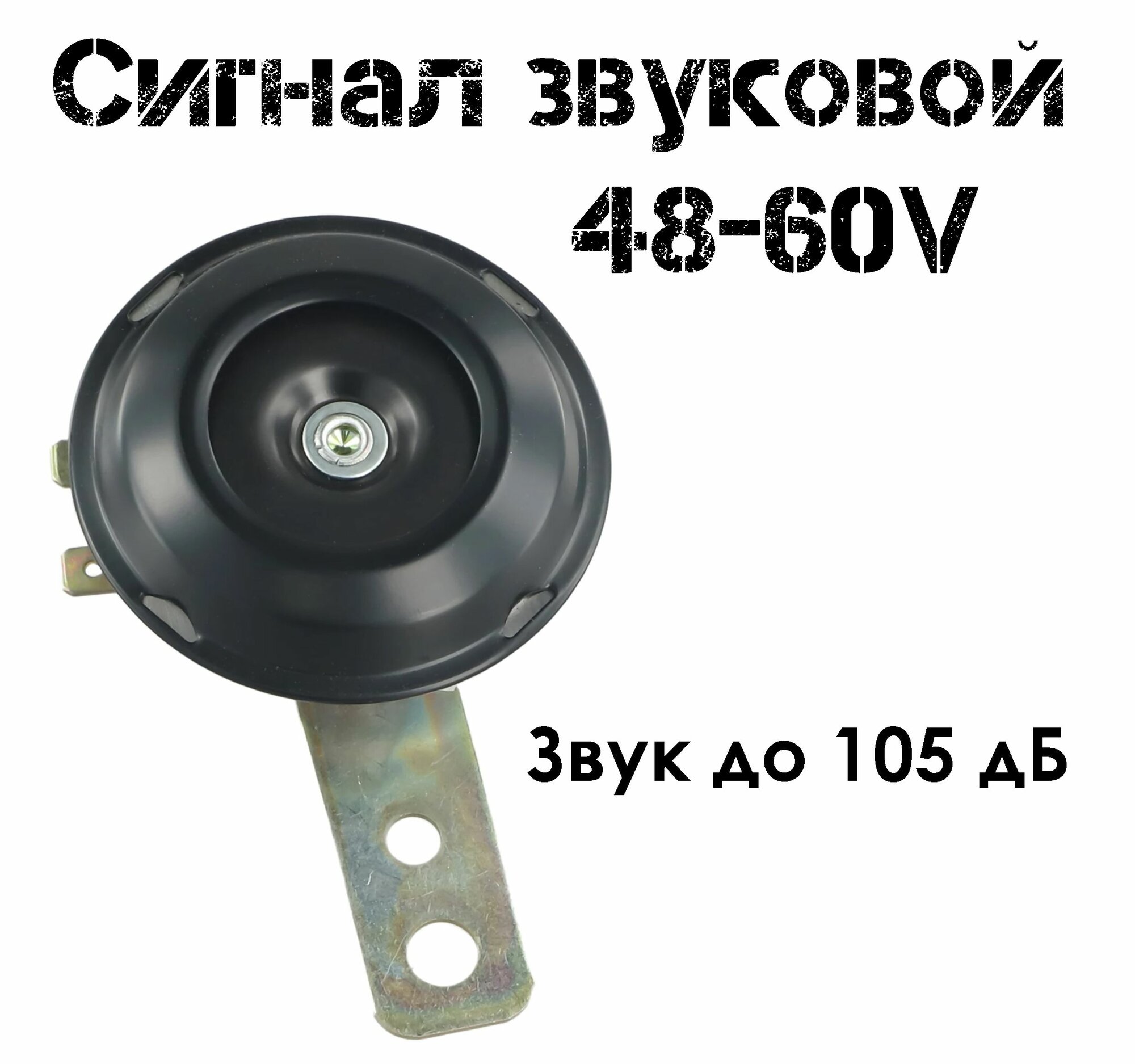 Сигнал звуковой для мотоцикл 48-60V а, универсальный черный, электрический сигнал, гудок, клаксон